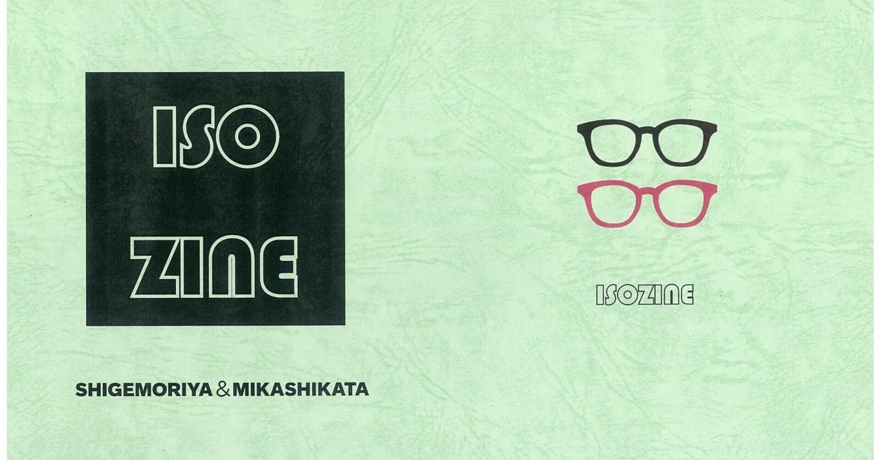 【通販情報】ISOZINE――五十路の乙女心が目いっぱい詰まった本、出来ました。｜SHIGE姐さん（守屋SHIGE美）文学フリマ京都 うー41