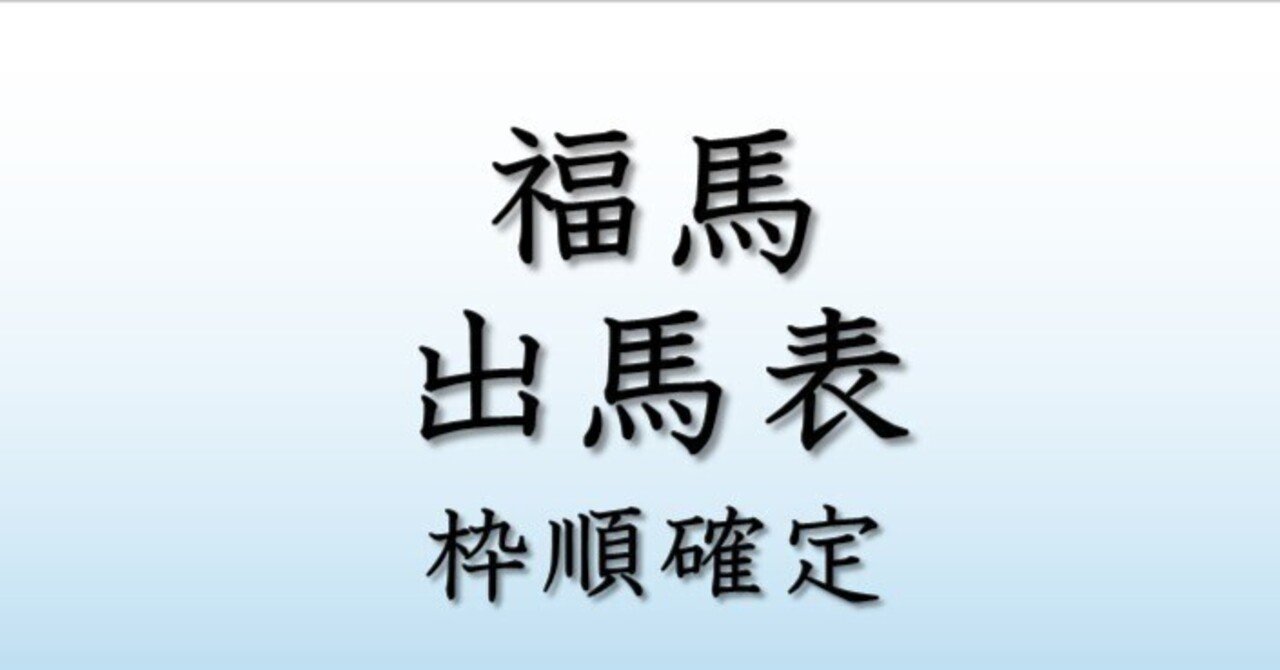 111土中京競馬中山競馬jra全レース指数付出馬表｜あをに