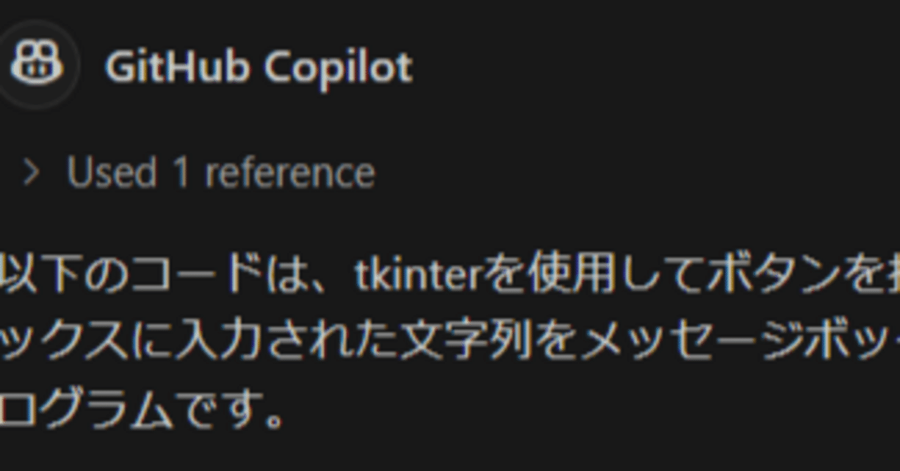 無料で使えるGitHub Copilot Freeを試して見る。｜hantani