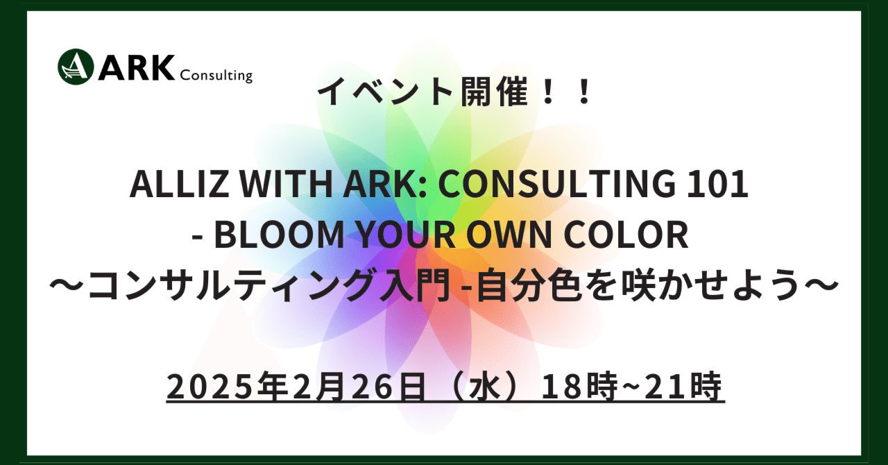 コンサルティングイベント開催のお知らせ！｜ARK CONSULTING株式会社