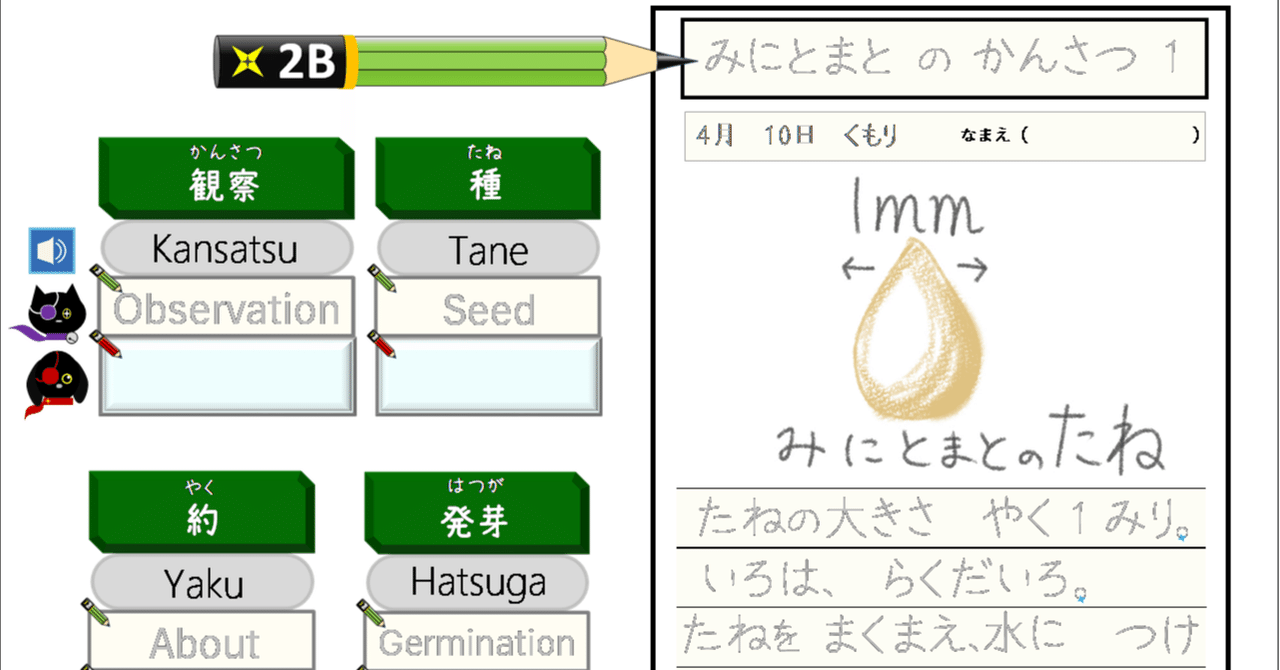 「日付14」月日のながれとトマトの観察｜こどものにほんご｜Ise-roku