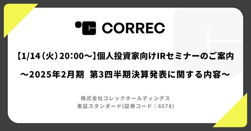 コレックホールディングスIR（証券コード：6578）｜note