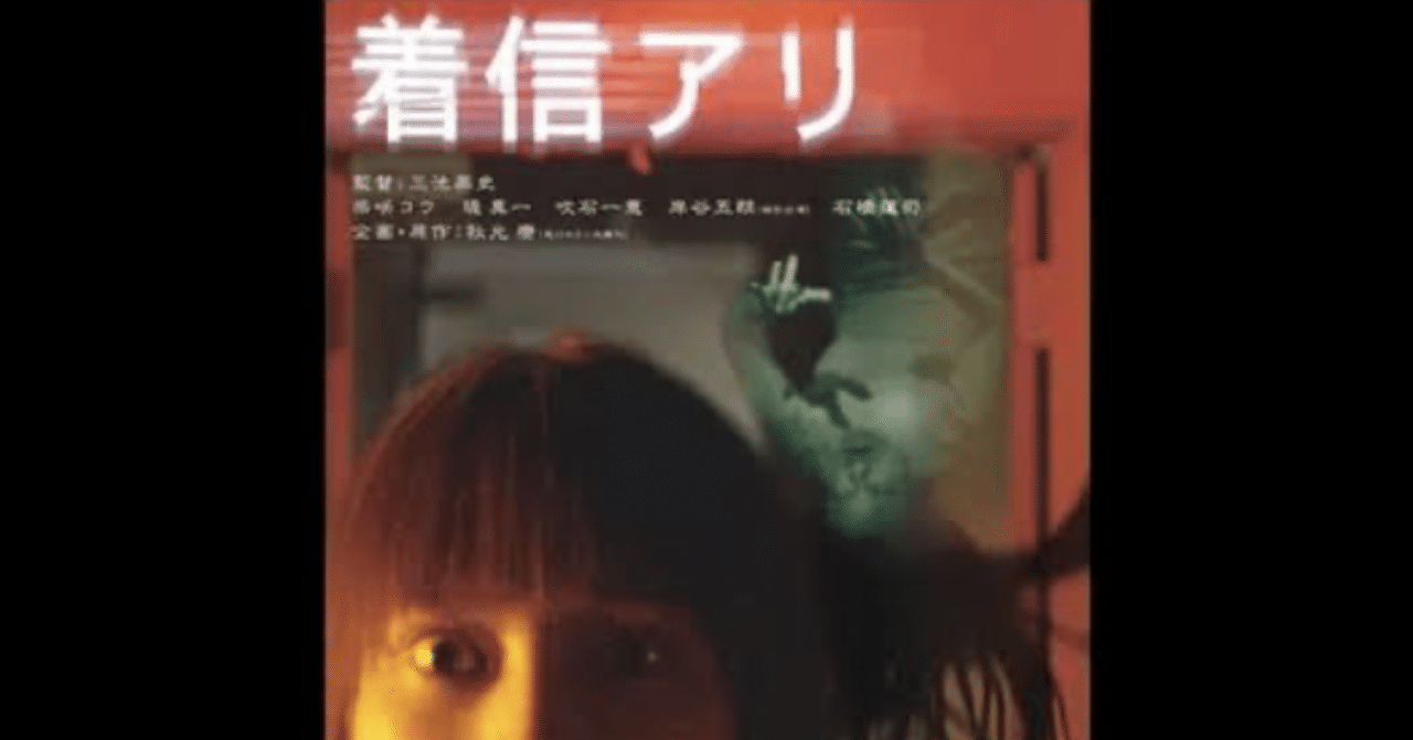 着信アリ(公開2003年)1月1日分｜23Jump street