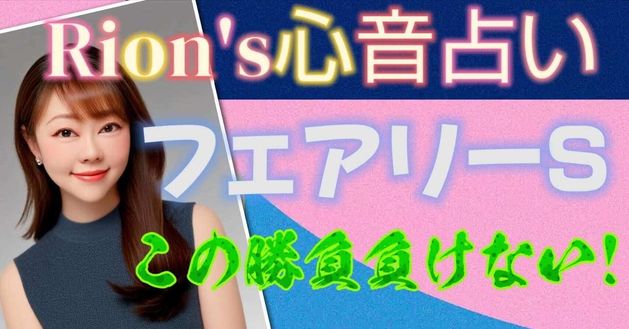 G3 フェアリーステークス 2025年1月12日 中山11r 爆裂💥rion♡うま🐎心音占い Toohot ふゆちゅーぶ ｜ふゆ