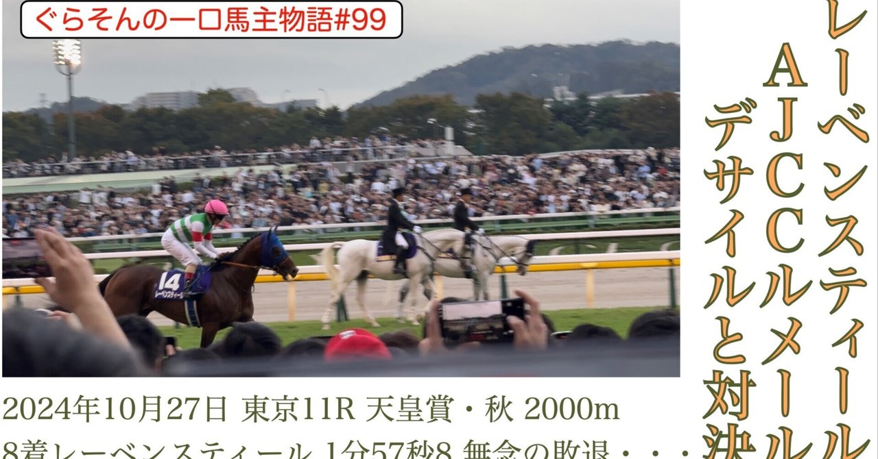 レーベンスティールのAJCC見解YouTube ️｜ぐらそんのWIN5 48点予想