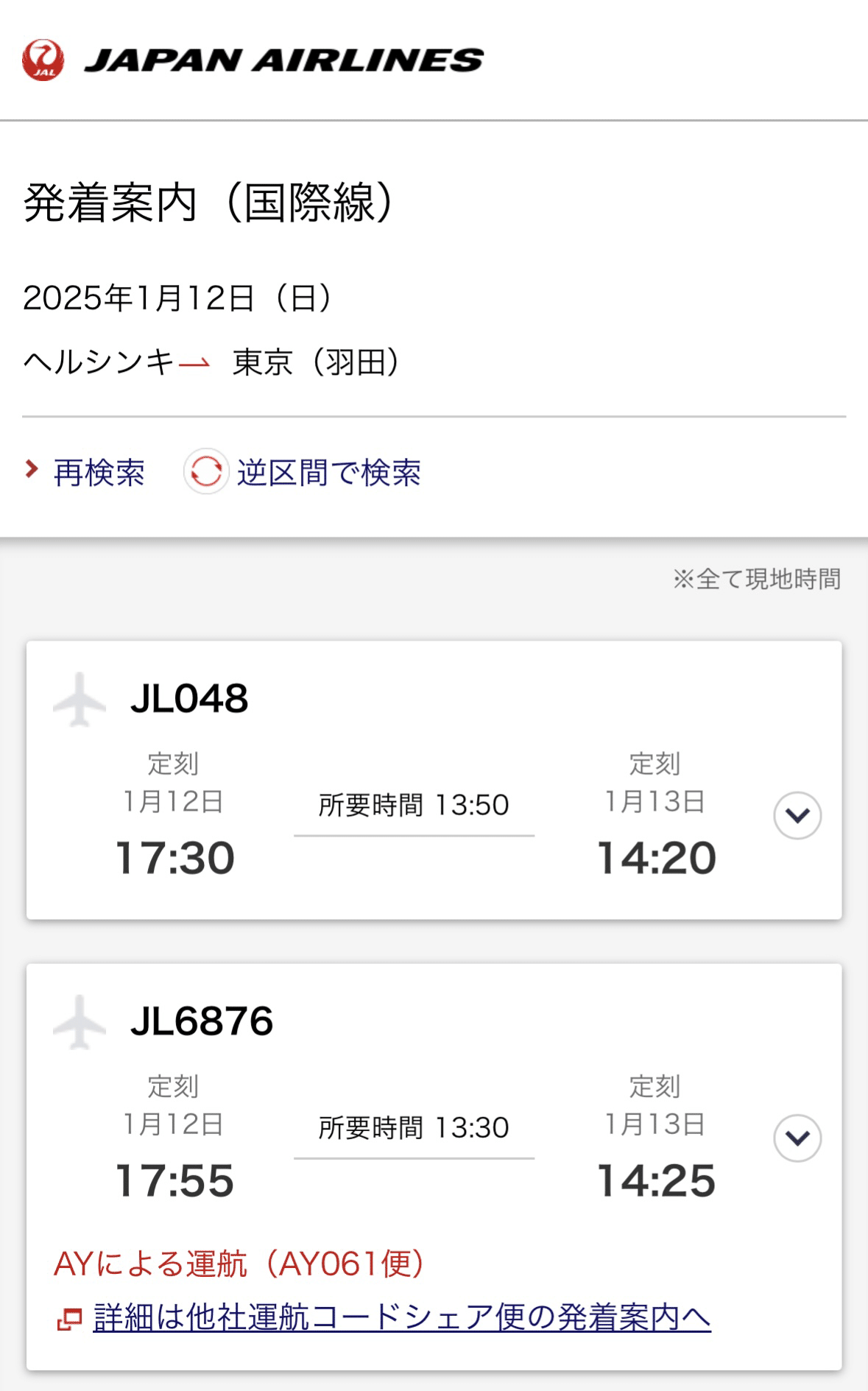 《JGC/FOP修行》激安ビジネスクラス！『ソウル発・ヘルシンキ行き』｜極上うなぎ。