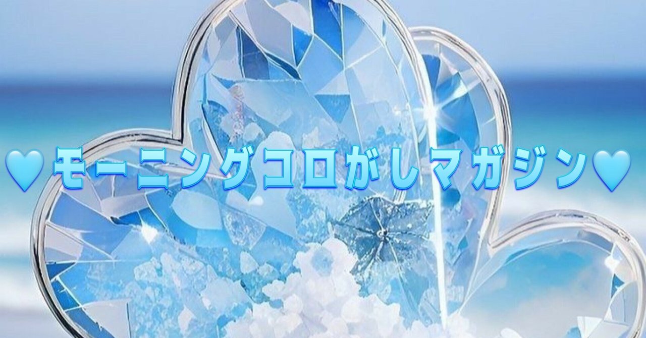 🩵モーニングコロがしマガジン🩵1レース目🐬スタート60分前です🤍🫧｜🩵えま🩵コロがし専門ギャル🐬💫