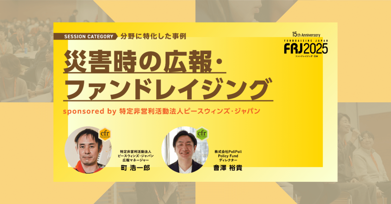 FRJ2025オンデマンド視聴レポート #27｜Masahiko Kataoka