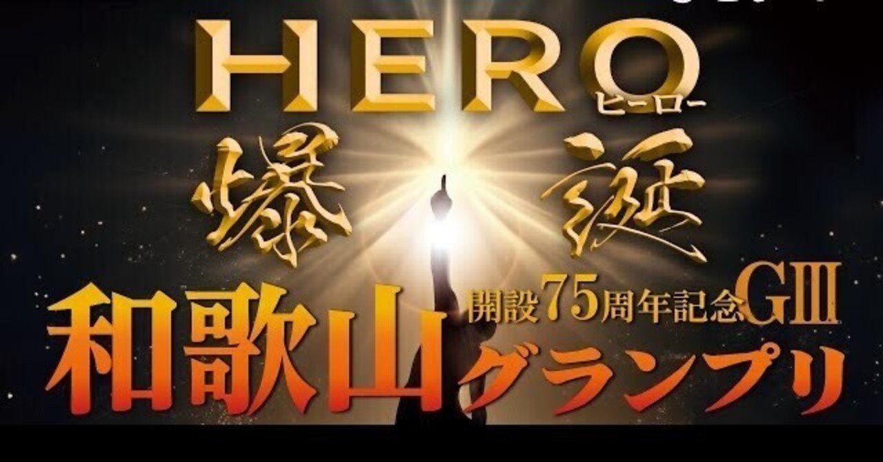 和歌山記念！2日目｜競輪一筋（必殺車券師の肇）