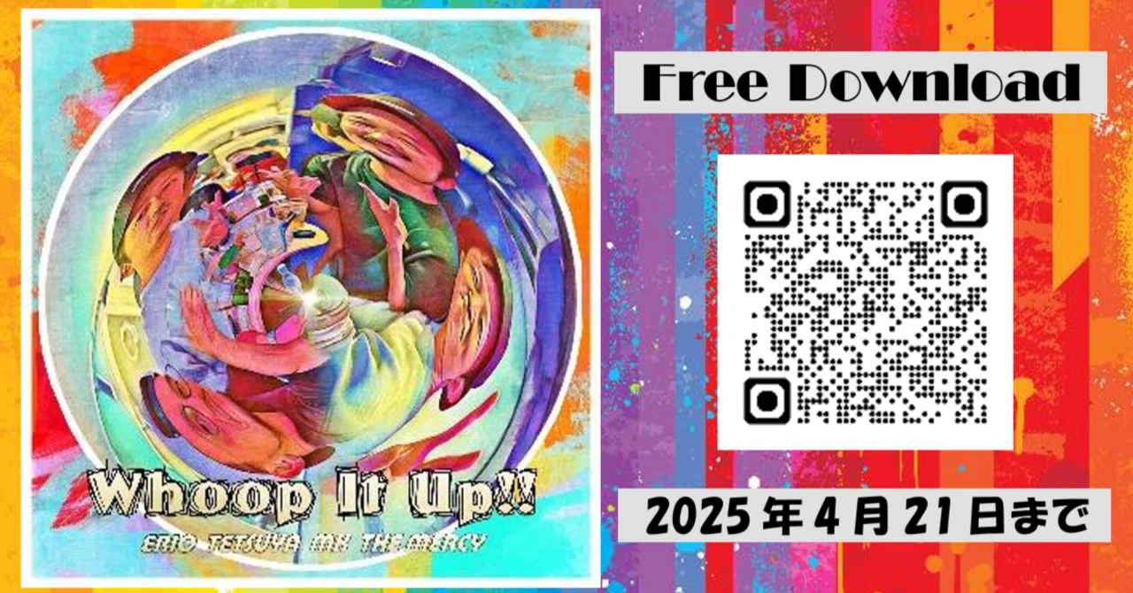 【期間限定】新曲『Whoop It Up!!』無料DLキャンペーン｜ERIO