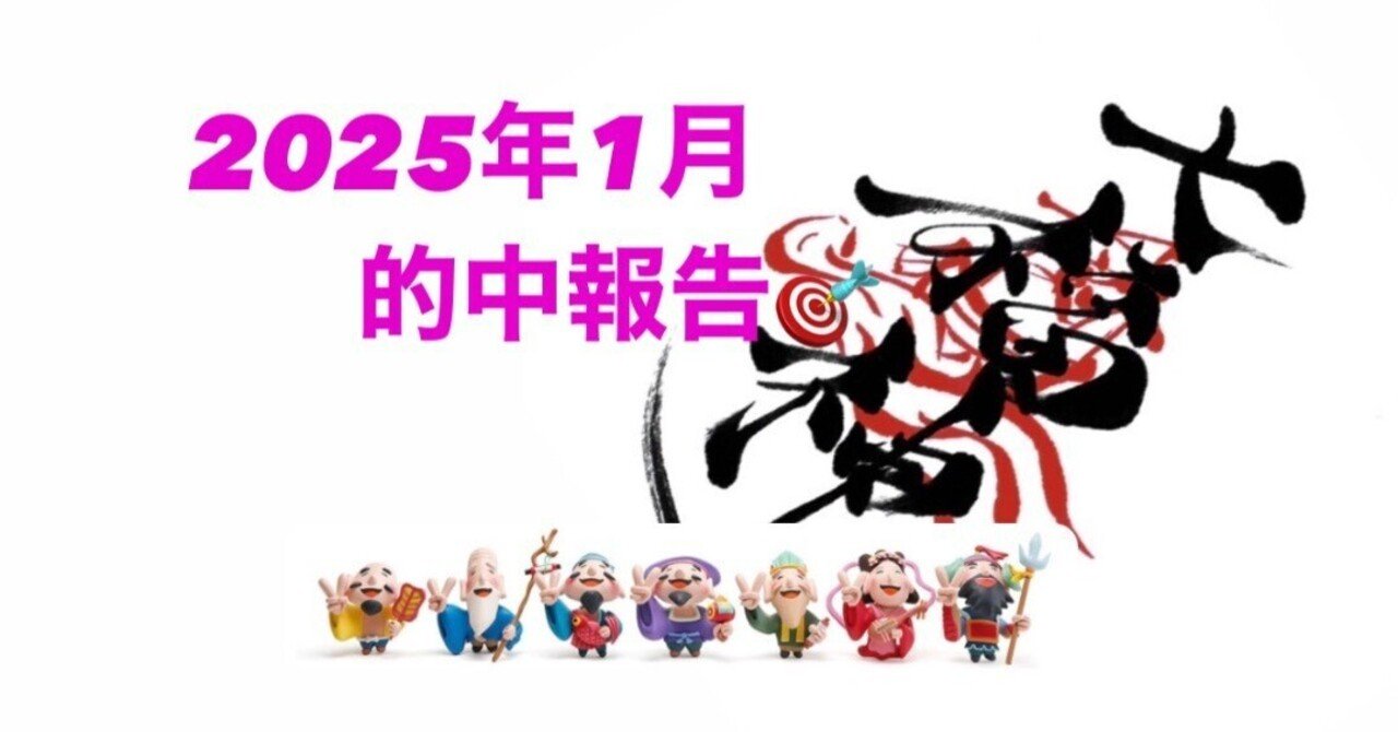 120的中報告🎯💥一撃3万舟、2万舟的中🎯💥｜🏵七福神🏵【競艇予想】