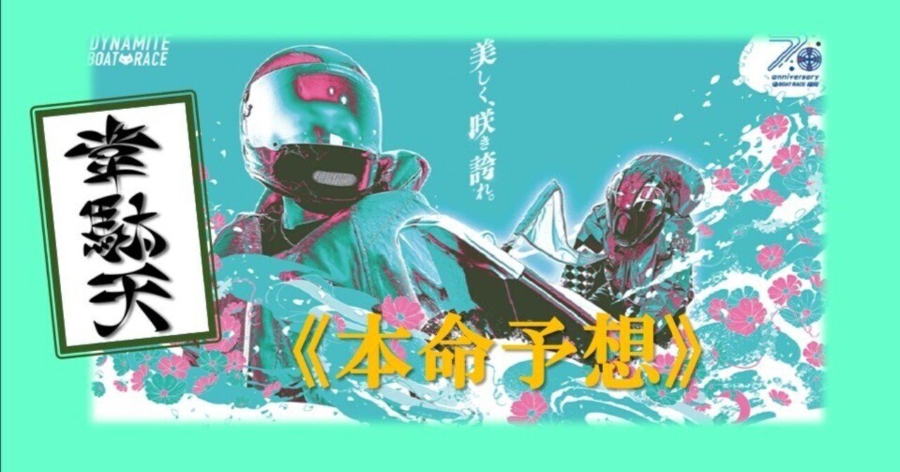 🕦13時30分～13時54分🕦《本命予想》🌟🌟🌟🌟35｜《韋駄天》 Second Stage