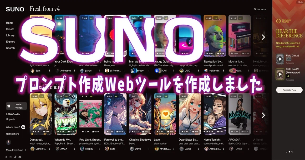 SunoAIがもっと楽しくなる！簡単プロンプトメーカーで10分で楽曲完成！｜ほぼほぼAIで