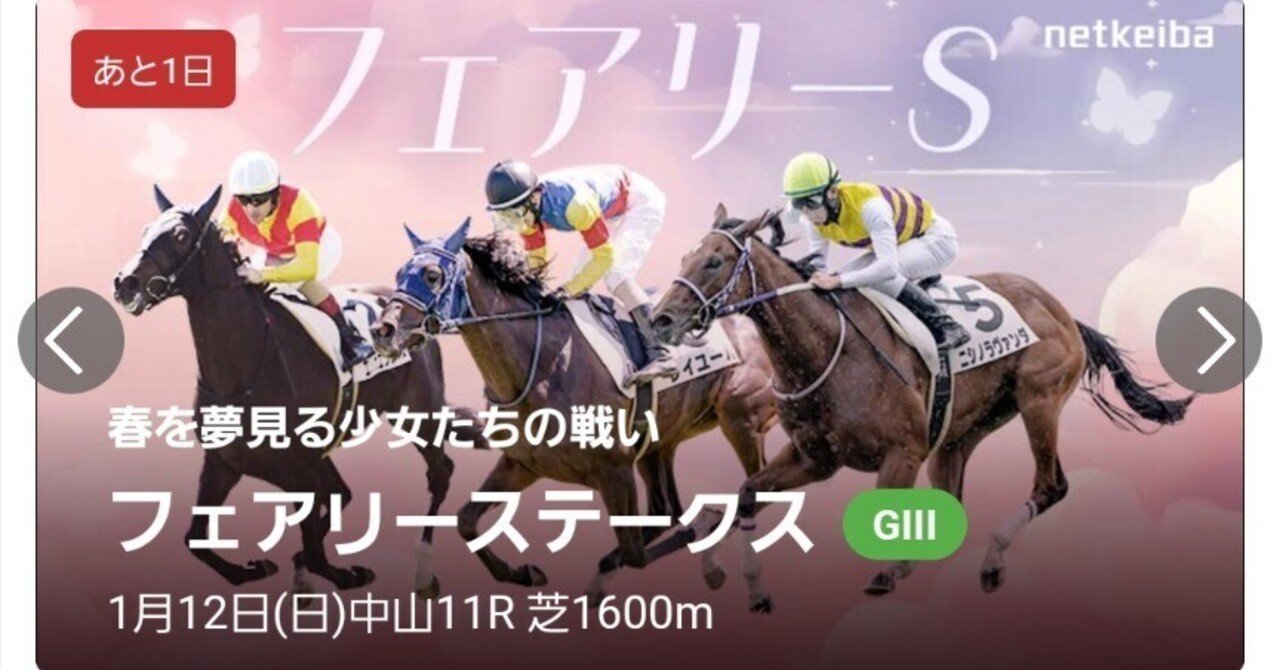112日🔥勝負レース🔥【フェアリーs】重賞は俺に任せろ。【魂の勝負r】1番自信のあるrで勝負。【単複勝負r①②③】狙ってる馬から単複勝負