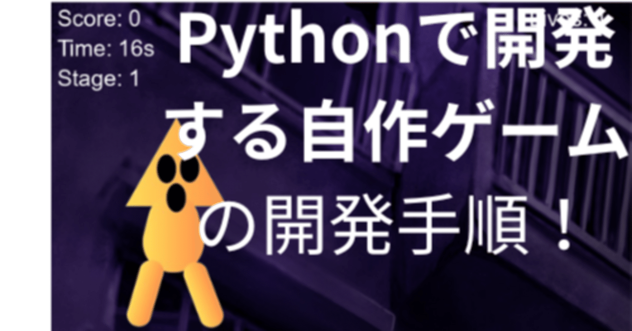 【Pythonゲーム開発】初心者でも作れる！シューティングゲーム教材のご紹介｜hira#副業webデザイン／コーダー