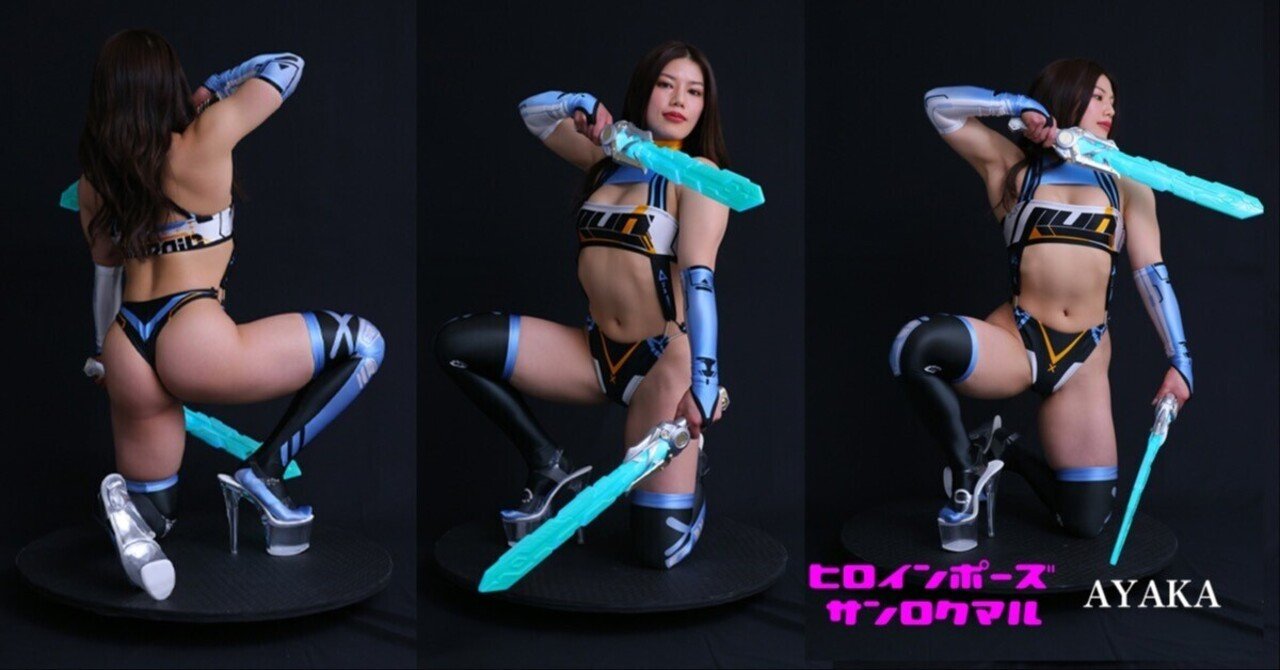 ヒロインポーズ360°AYAKA【先行35枚】｜【公式】ガールズ☆ラボ!