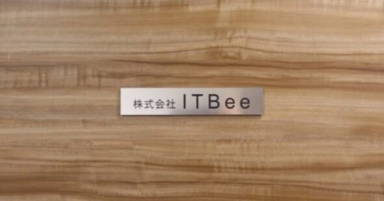 【創業以来、代々木に構えていたオフィスを移転しました！】｜株式会社ITBee