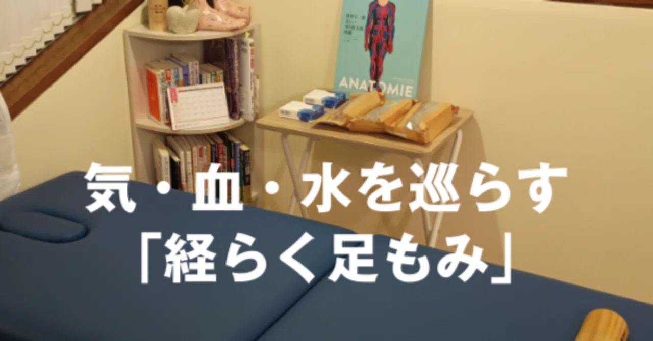 2025/1/3公式ライン配信「足三里（あしさんり）」 ｜足もみソムリエMussan