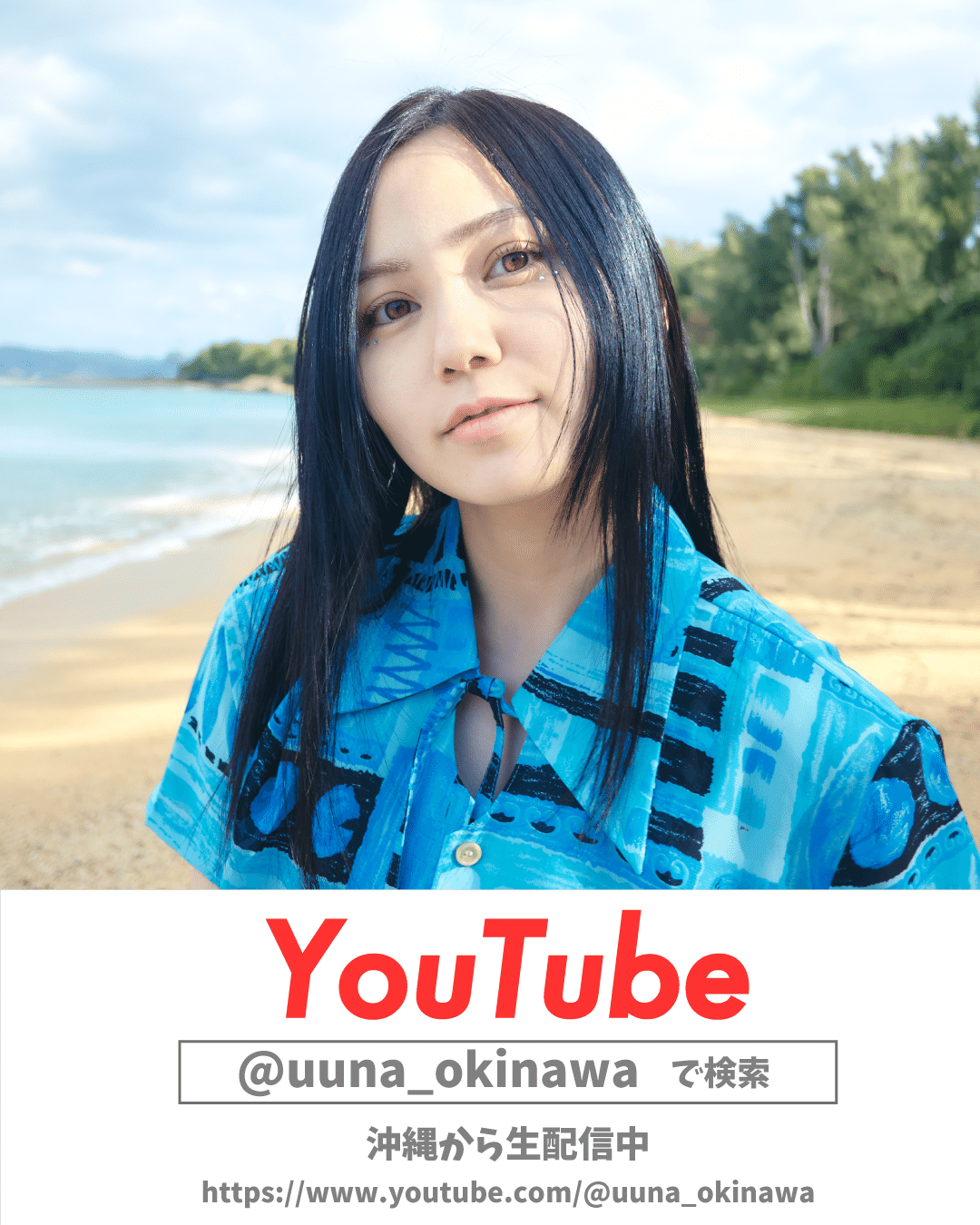 🎉‬歌配信スタート23:10〜 🇯🇵 1.11 - https://www.youtube.com/watch?v=BJlHJPYlwiA｜uuna_OKINAWA