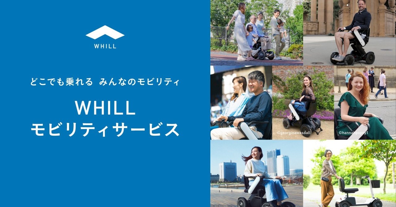 WHILL SPOTが1年半で10倍に激増！お客様から要望多数の施設でも続々導入へ｜WHILL community／ウィルコミュニティ