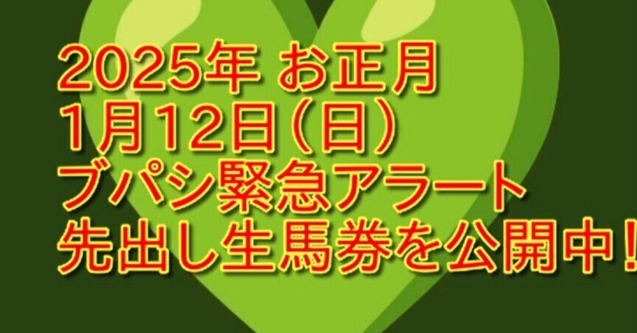 112 中央競馬 勝負レース【買い目予想】【無料】【ブパシ馬券付き】|ブパシ