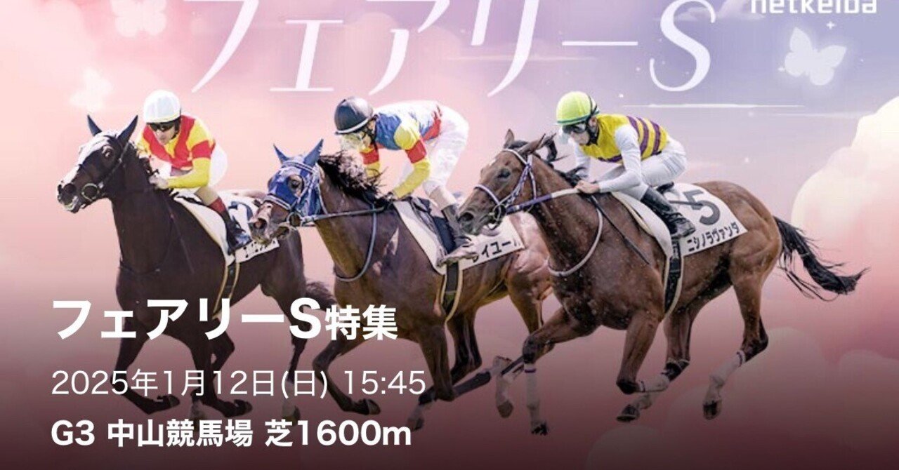 1/12 中山9.10.11R 中京9.10.11.12R🐴 ️フェアリーS ｜AYAYA