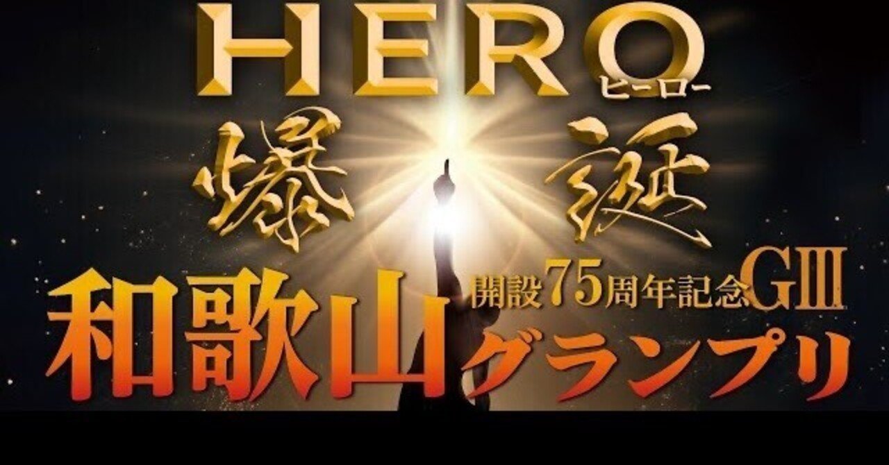 和歌山記念！3日目｜競輪一筋（必殺車券師の肇）