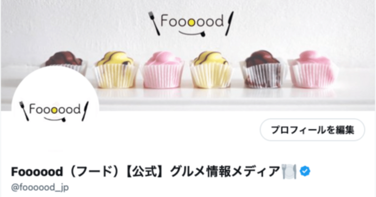 Foooood公式X（@foooood_jp）に青バッジが着きました！｜Foooood【公式】の中の人