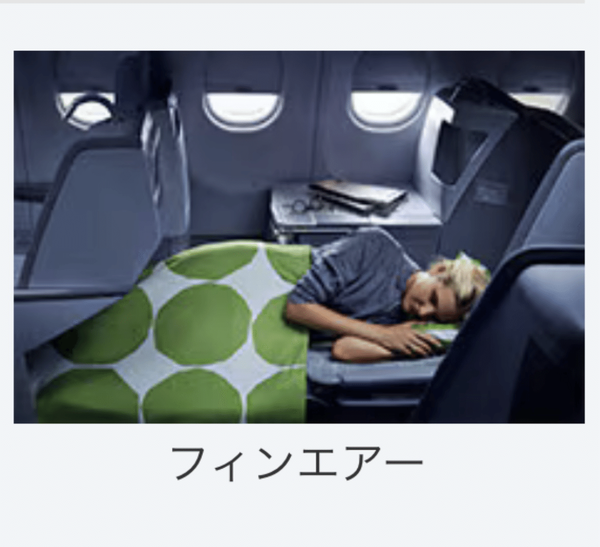 《JGC/FOP修行》激安ビジネスクラス！『ソウル発・ヘルシンキ行き』｜極上うなぎ。