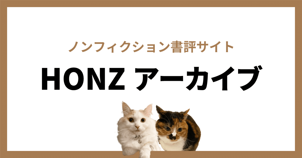 『決戦！株主総会 ドキュメントLIXIL 死闘の8カ月』コーポレートガバナンスとは何か｜Junya Shuto