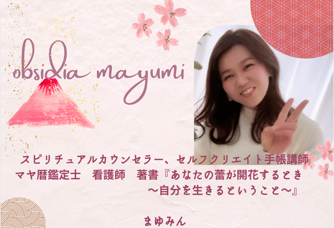 自己紹介｜Obsidia Mayumi
