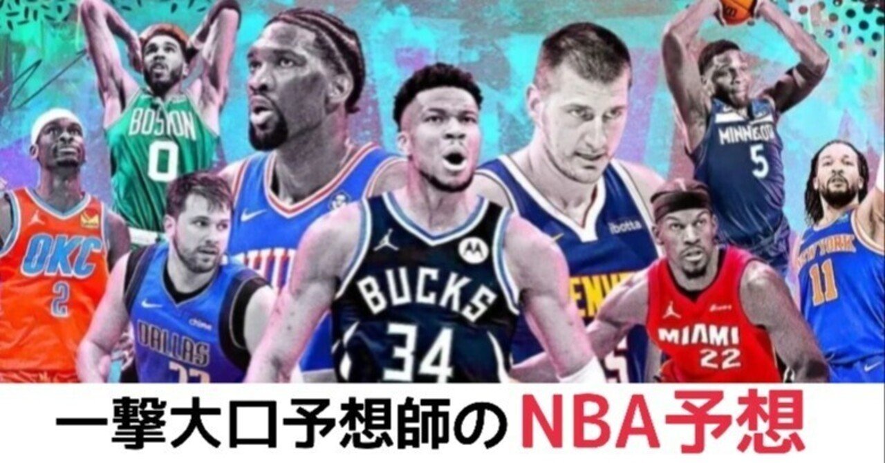 前回4 0全勝🎉（今季計236勝124敗4分）112🆙 【nba勝敗予想 2024 25シーズン🏀】113の6試合 ※ハンデ込み予想｜💰