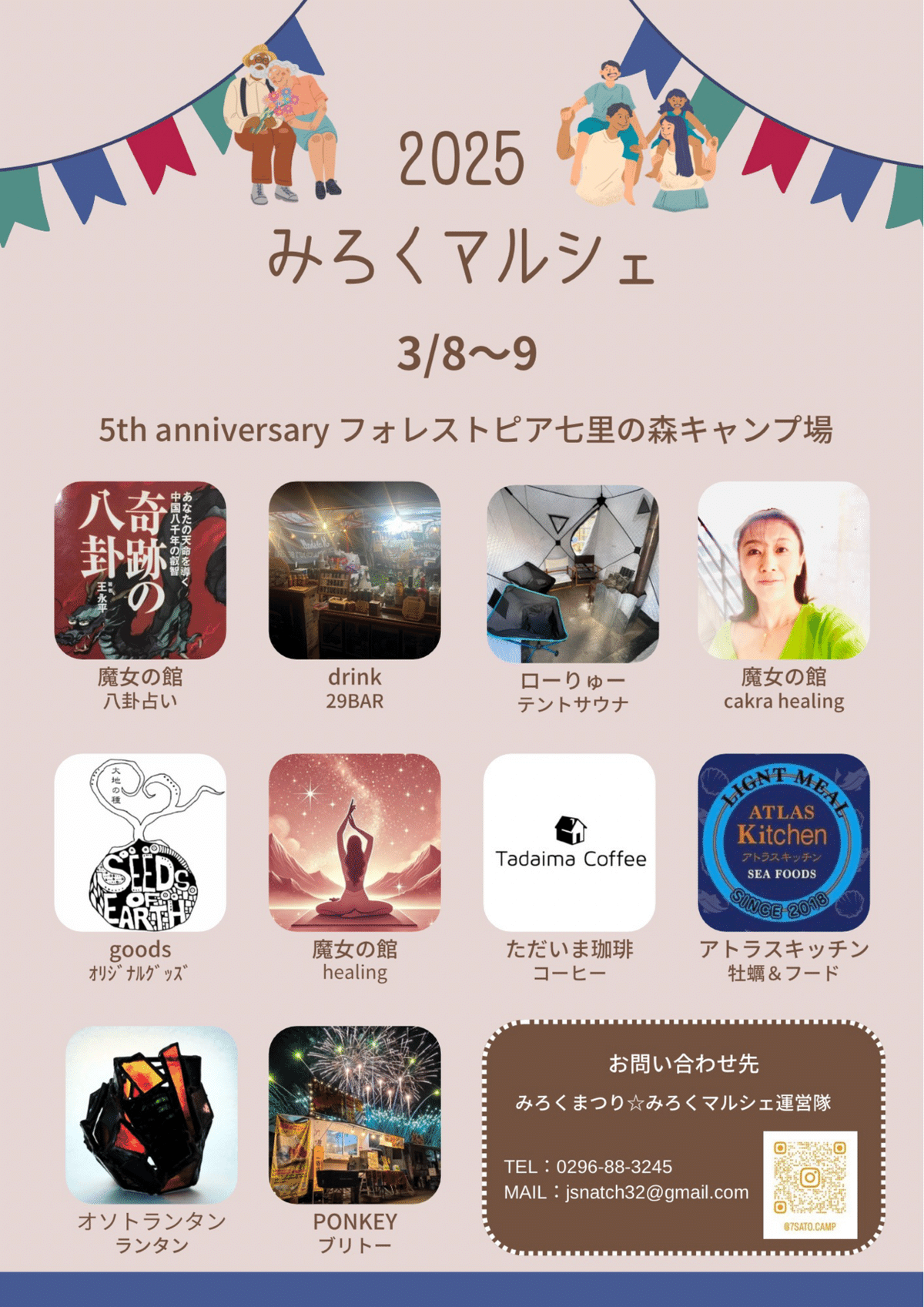 水翠祭-mirokuFES-公式ページ｜宇宙神話縄文