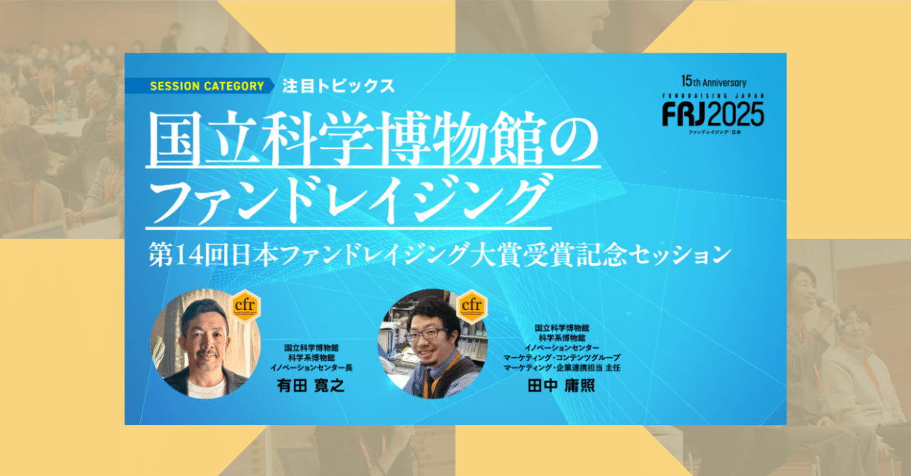 FRJ2025オンデマンド視聴レポート #28｜Masahiko Kataoka