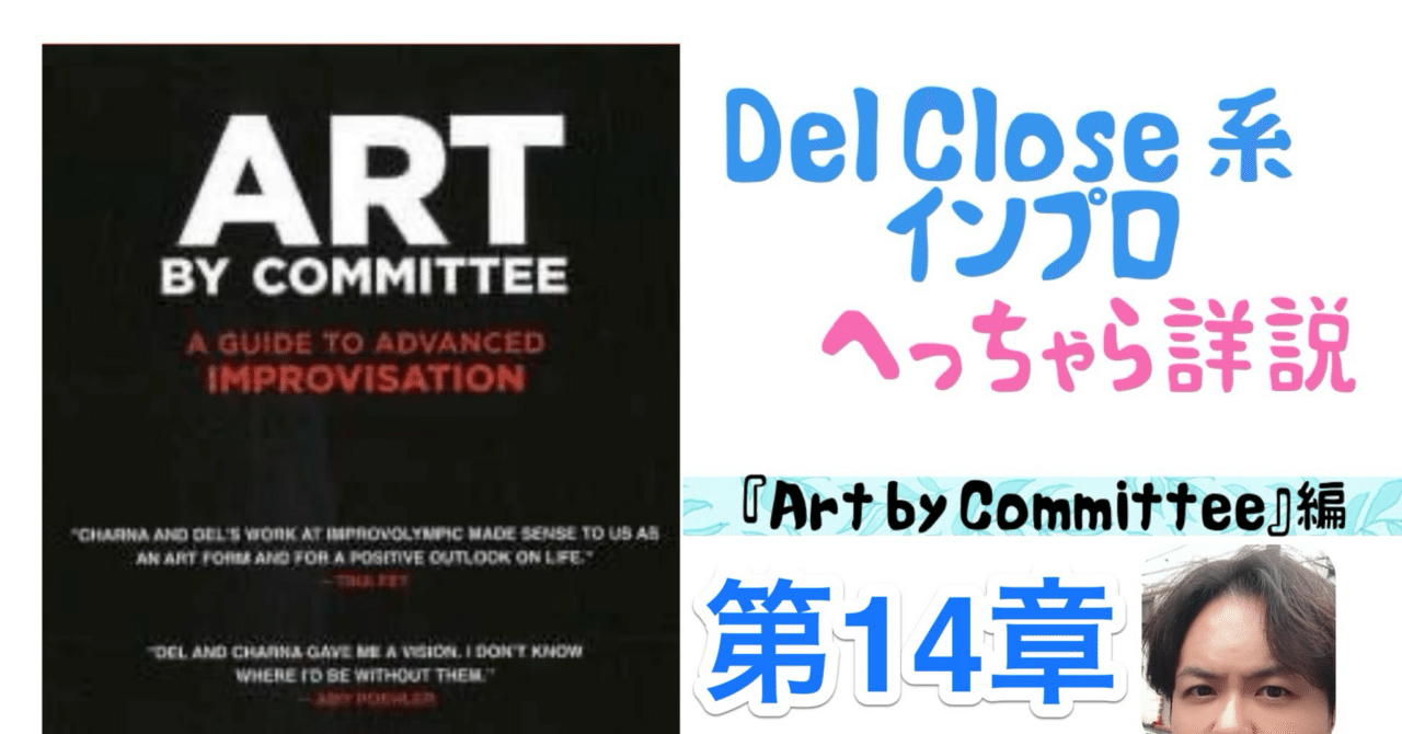 『Art by Committee』第14章 ~へっちゃら詳説~｜へちゃっぷりん