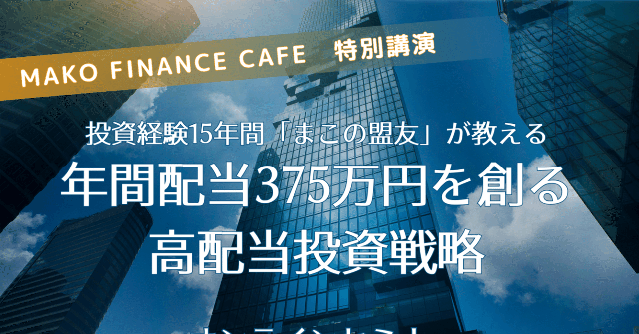 MAKO FINANCE CAFE 特別講演 開催｜まこさん