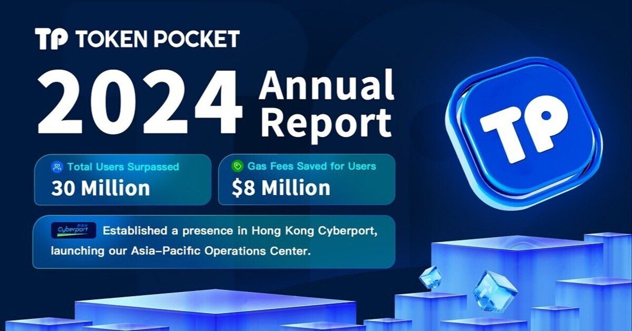 TokenPocket 2024 年次報告書｜TokenPocket (トークンポケット) 公式