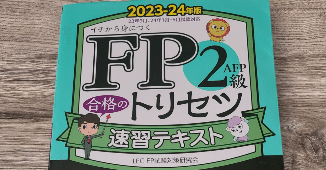 *FP2級*｜あこ⭐