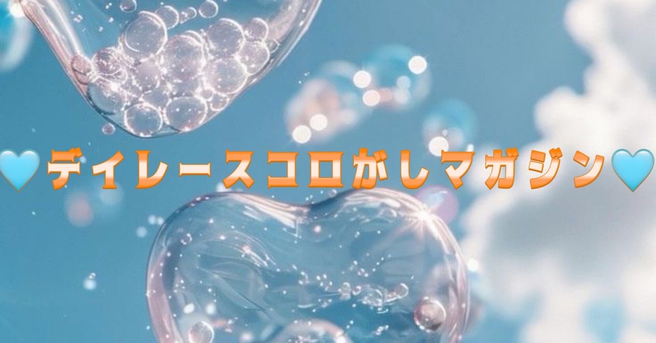 🩵デイレースコロがしマガジン🩵3レース目🐬スタート30分前です🤍🫧｜🩵えま🩵コロがし専門ギャル🐬💫