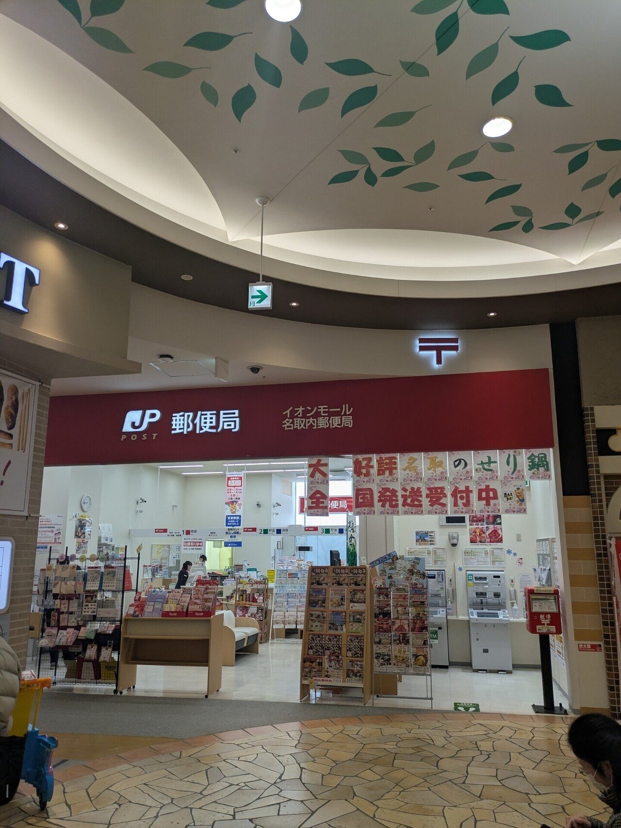 イオンモール名取郵便局で、お世話になった先輩に空港土産も発送しました。これで、名取市開運旅行は全て終了です。晩飯買ってホテルに戻ります👍｜函館屋目青(メアオ)@僕の個の道