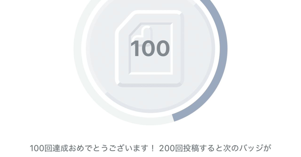 Note100投稿を通じて得たもの｜いもひろし