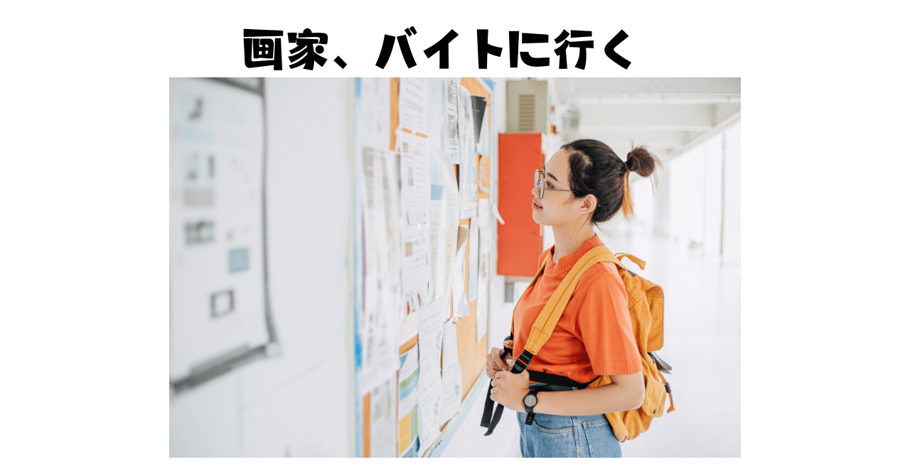 画家、バイトに行く 前編｜Mariko_takeo