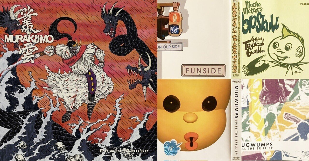 MurakuMo再入荷｜MARBLE RECORDS