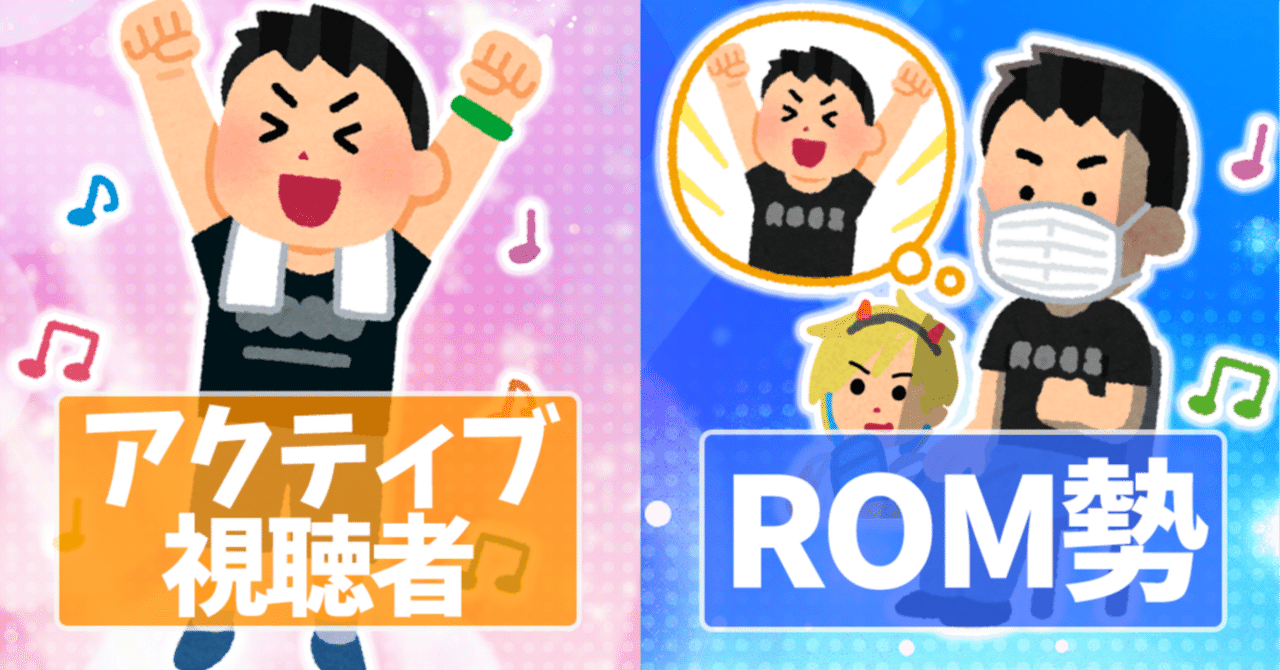 VtuberがROM勢を認知するのは難しいけれど、ROM勢がアクティブな視聴者になるのはもっと難しいという話｜蒼澄あすか