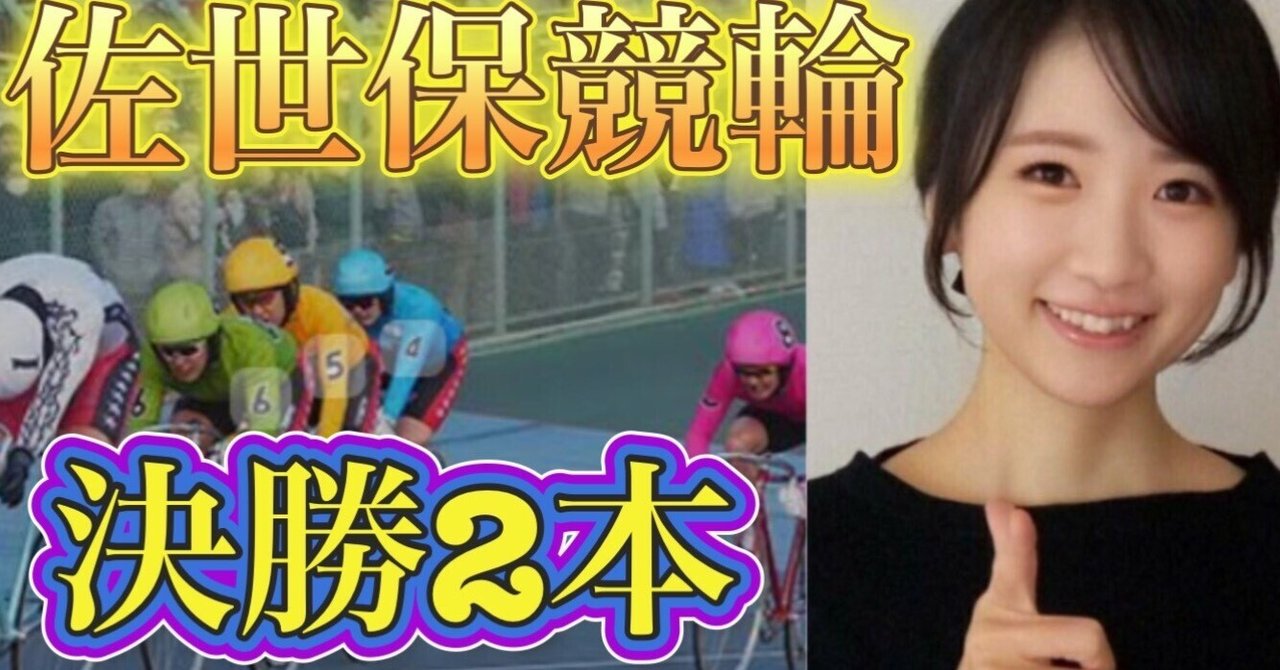 113佐世保決勝2本ガ、a級決勝2本※本日和歌山、小倉、松山的中🎯中！｜サテライト典子【ボートレース典子ch】