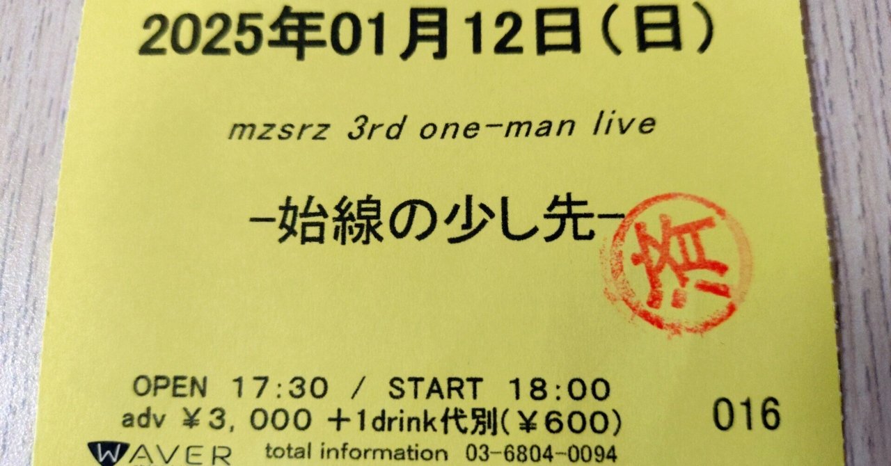 mzsrz 3rd one-man live -始線の少し先- ｜ゆびわ