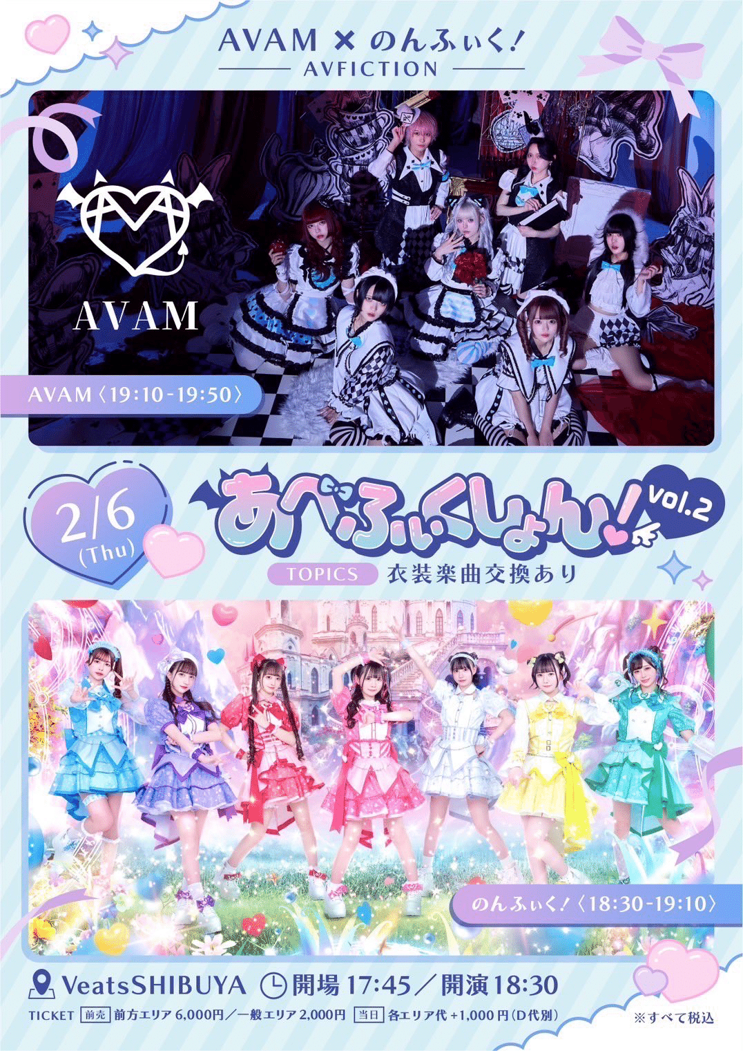 2025年 2月 LIVEスケジュール｜AVAM