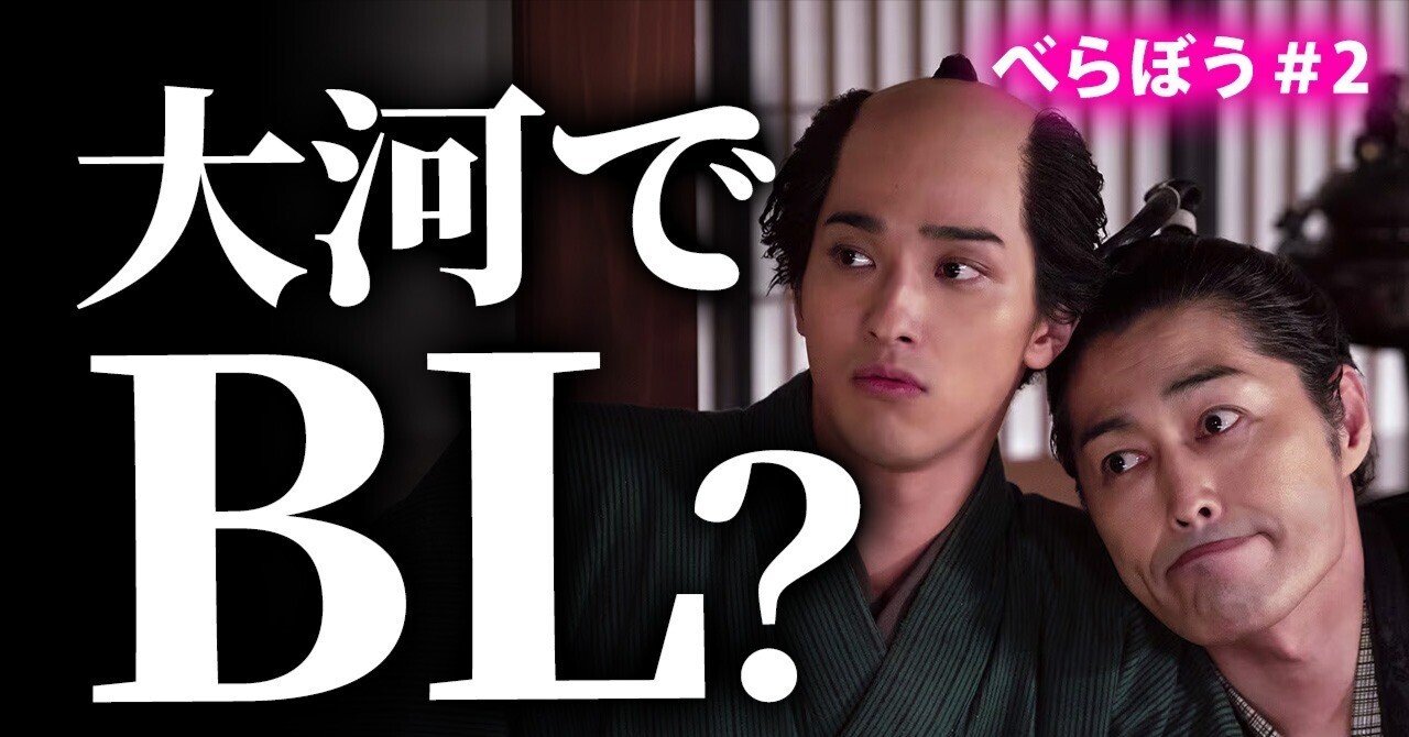 NHK大河べらぼう/BL…もはやおっさんずラブ？｜アトリエ化政