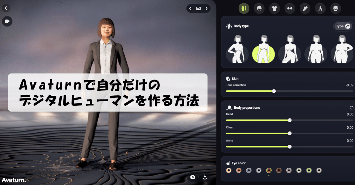 話題の3Dアバター作成ツール「Avaturn」に注目！これから広がるデジタル自己表現の可能性｜アバターボット by メタバーズスタッフ