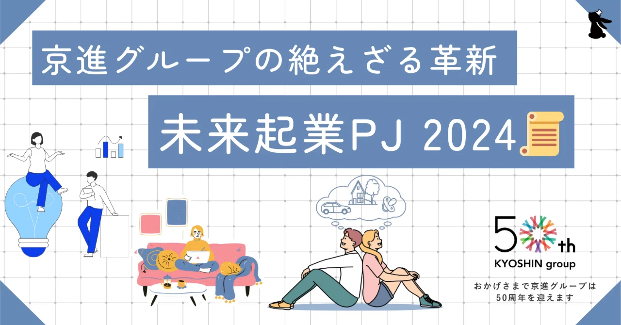 「京進グループの絶えざる革新」未来起業PJ 2024🌟｜京進グループ 公式